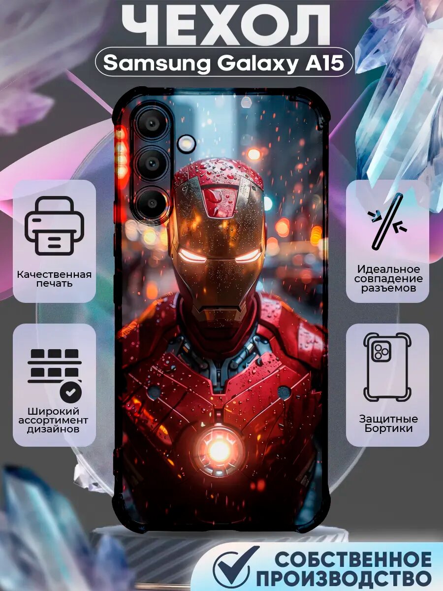 Чехол на SAMSUNG A15 с принтом железный человек