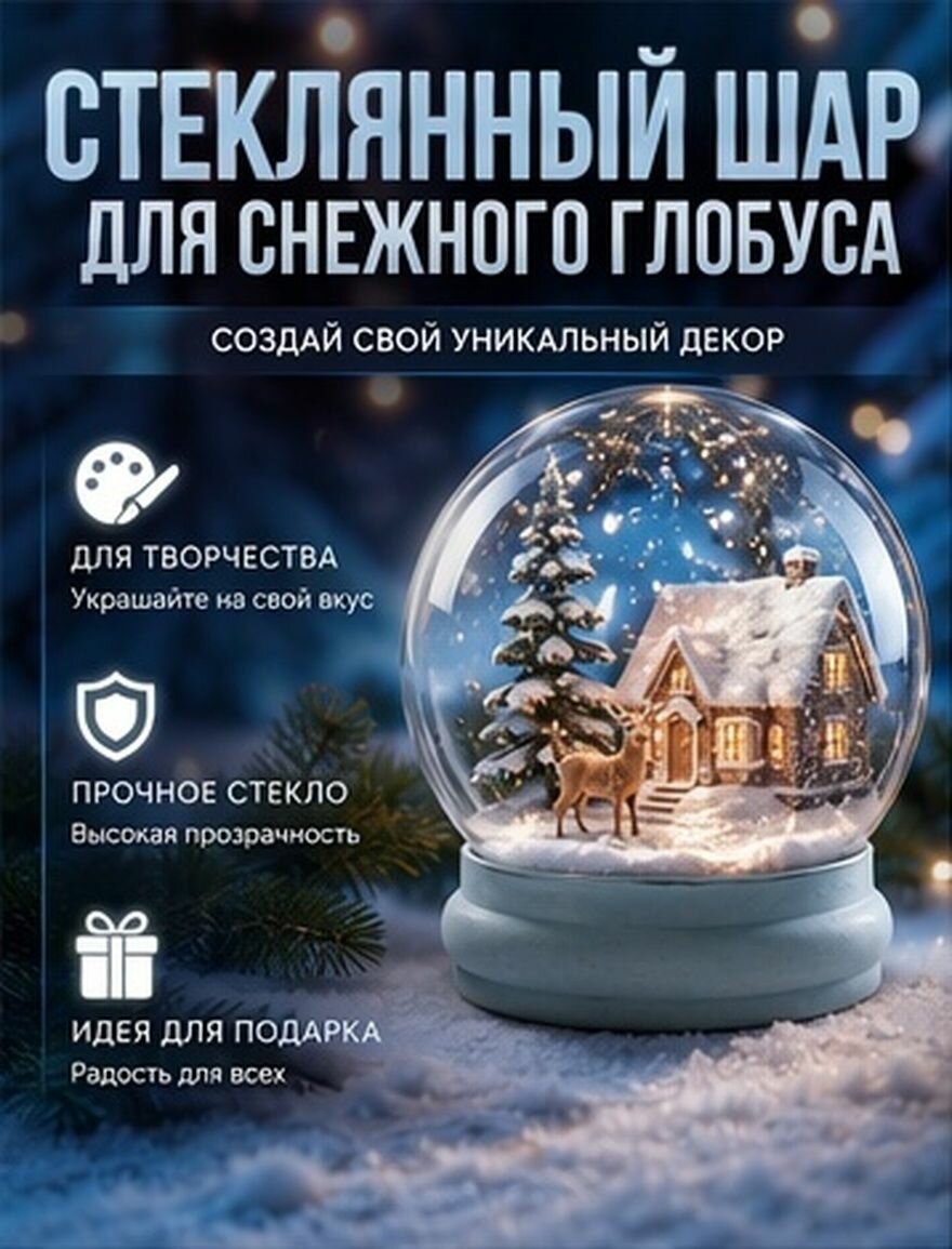 Снежный шар резина