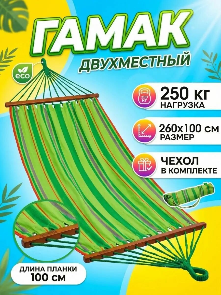 TEWSON Гамак для дачи и туризма 260х100см с прямой планкой зеленый-