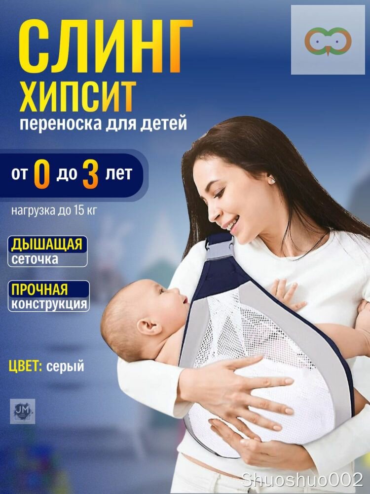 Слинг-хипсит Кенгуру для новорожденных 0-3 лет, до 15 кг, с透气 сеткой, серый