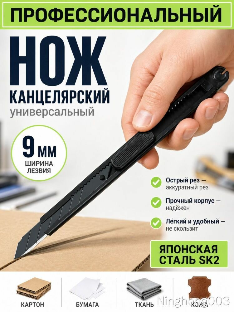 Канцелярский нож 0,9 см, нержавеющее лезвие, автофиксатор, металлическая направляющая, чёрный