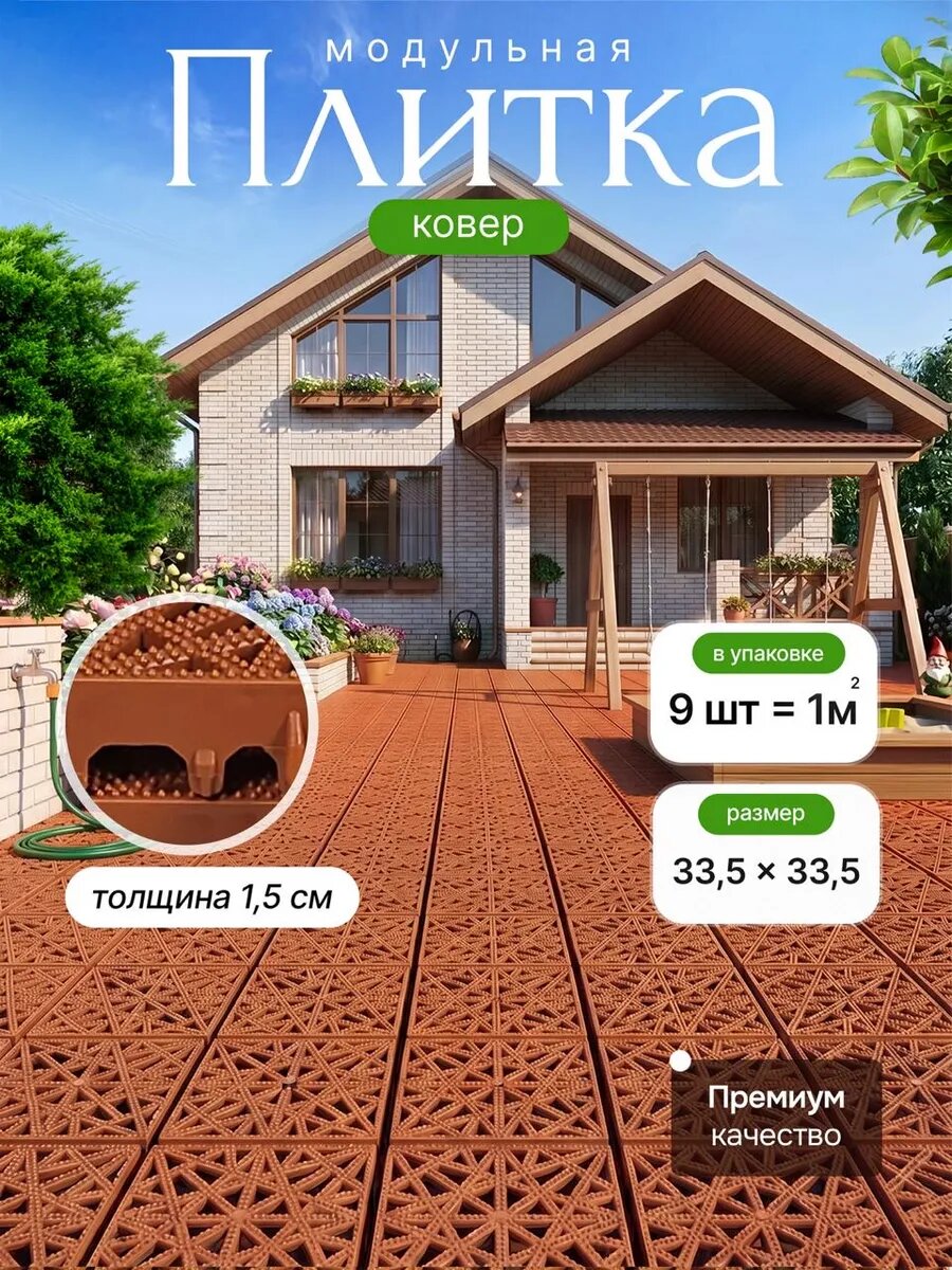 Модульная плитка, дорожка садовая дачная тротуарная, 1 м²