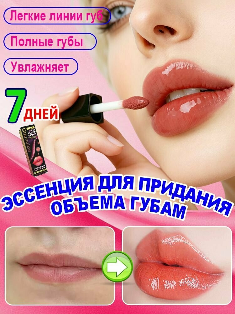 Масло для увеличения объема губ может быстро увеличить объем губ, увлажнить губы, разгладить морщины и удалить меланин за 3 дня без хирургического вмешательства. увлажняющее антивозрастное для объема губ