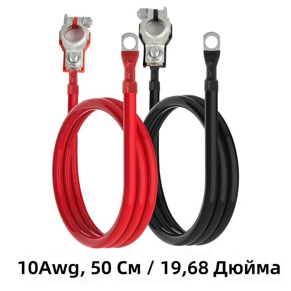 Кабель аккумуляторный 10AWG 50 см с клеммами и разъемами для автомобиля, грузовика, мотоцикла, инвертора и солнечных батарей