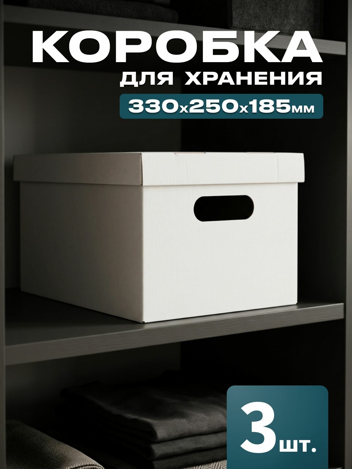 Коробки картонные самосборные 330x250х185 мм с крышкой