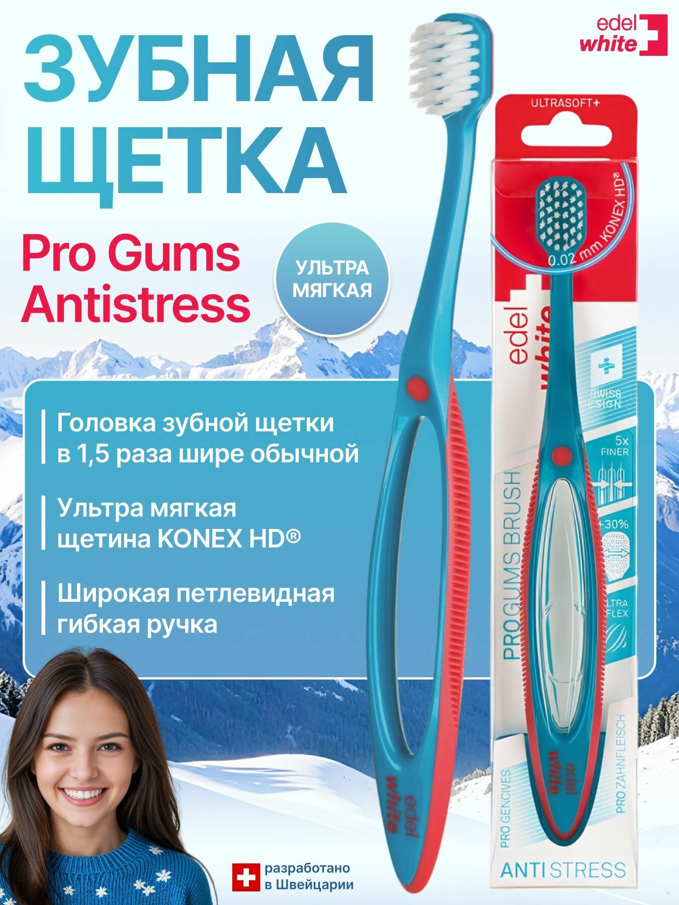 Зубная щетка edel+white Pro Gums Ultrasoft+ для чистки зубов и десен с ультрамягкой + щетиной, с защитным колпачком