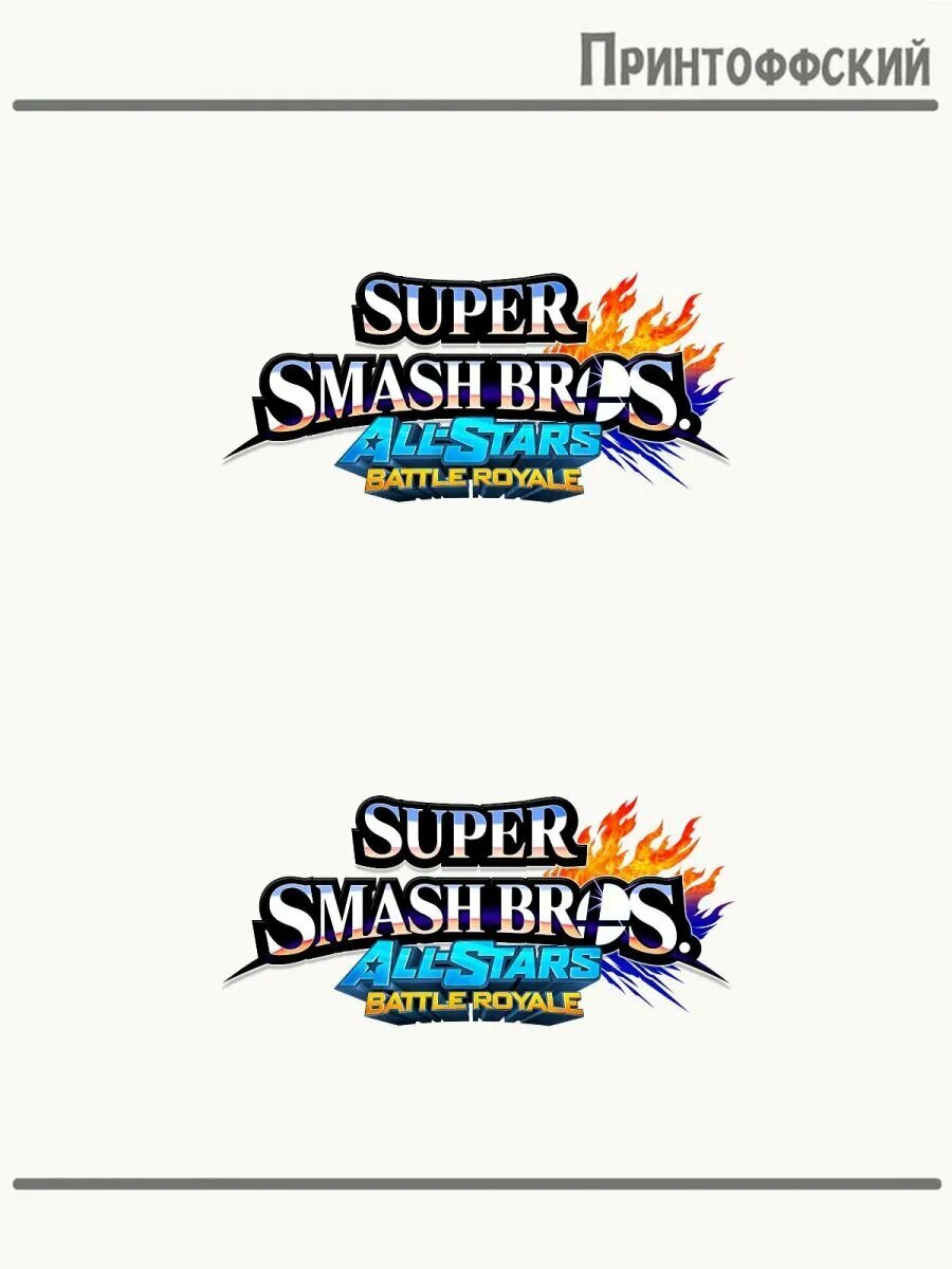 2-е (Две) Термонаклейки super smash bros супер смеш брос