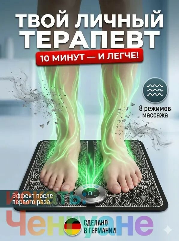 Массажер для ног электрический, микротоковый коврик для стоп, массажер для снятия усталости, отеков и боли, портативный массаж стоп микротоковый массаж коврик для массажа стоп