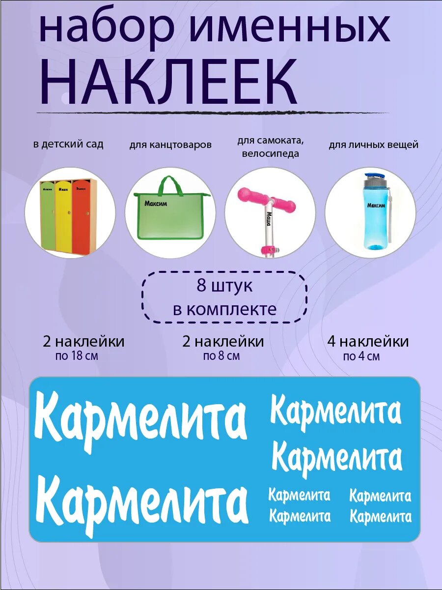Наклейка с именем Кармелита