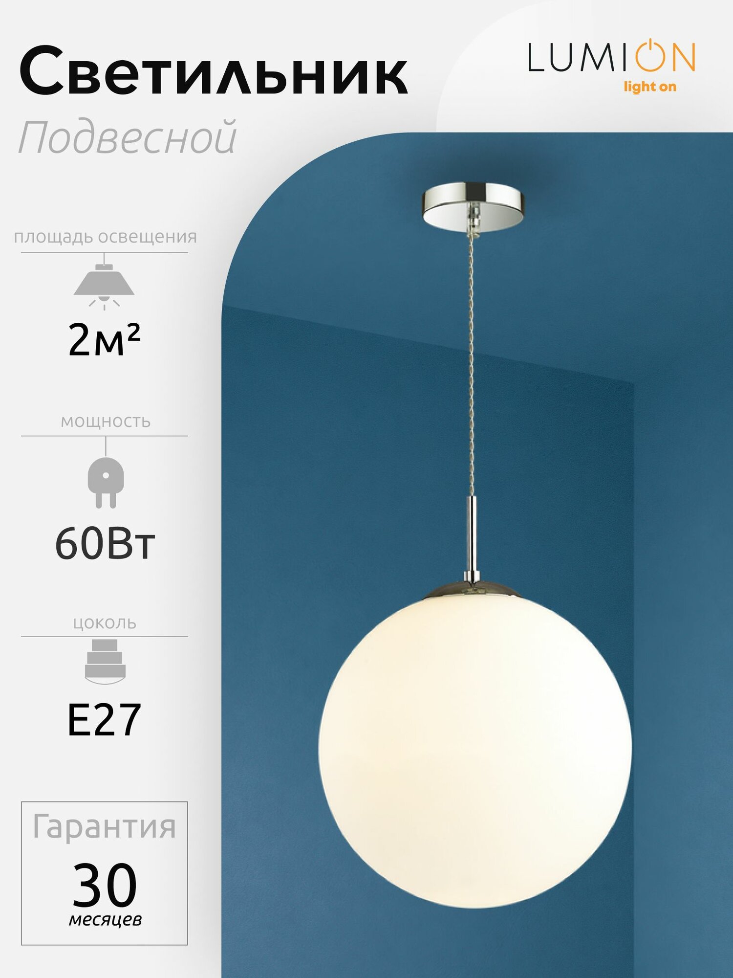 Подвесной светильник LUMION SUMMER 4543/1A E27 60W хром