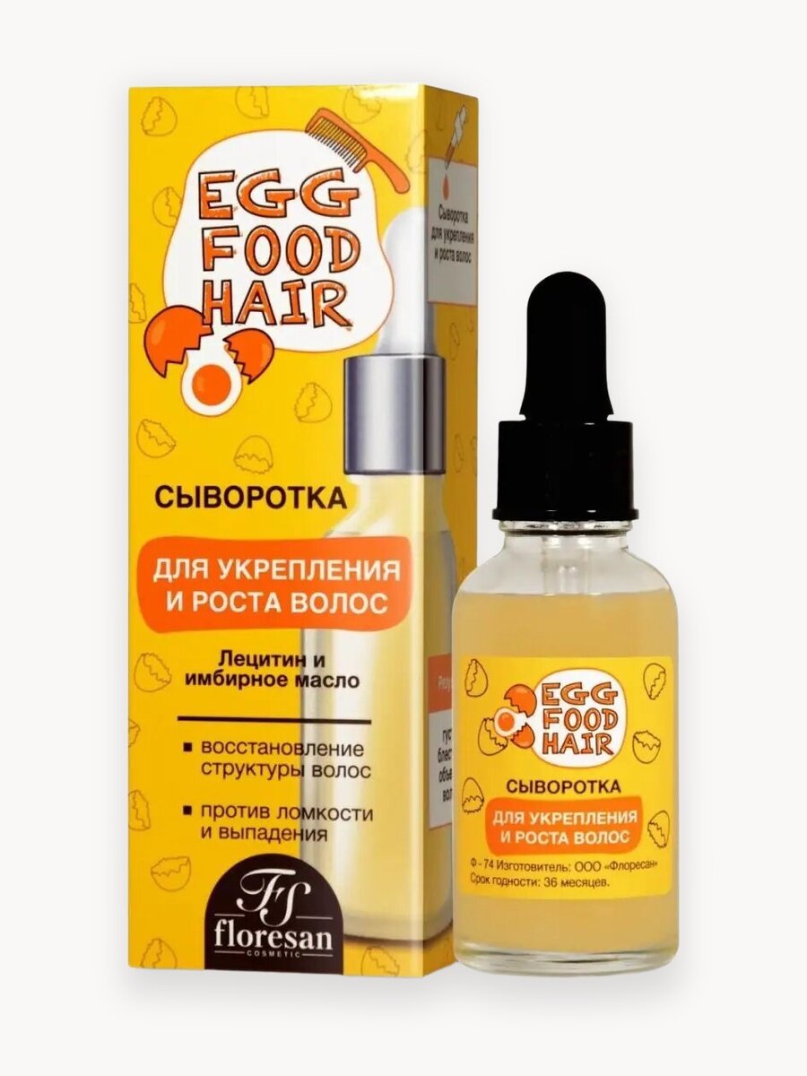 Floresan Сыворотка "Яичная", для роста и укрепления волос, с натуральными экстрактами, 30мл