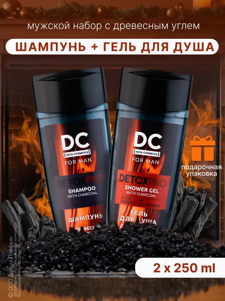 Подарочный набор для мужчин Detox Pro (гель для душа 250 мл + шампунь 250 мл)