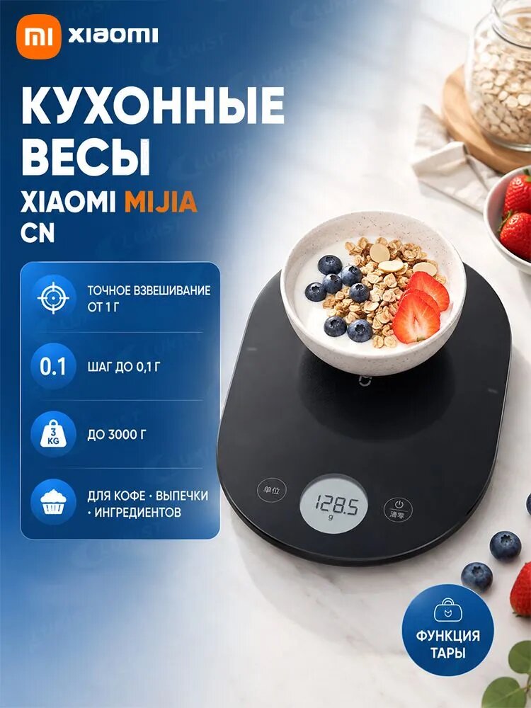 Весы кухонные электронные настольные. Кухонные весы электронные Xiaomi Mijia CN, черный