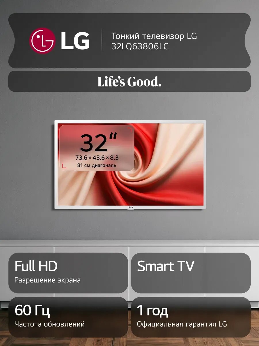 Телевизор 32LQ63806LC, 32", Smart TV