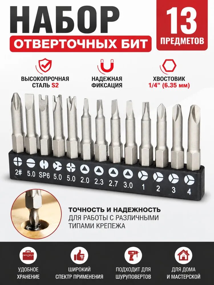 Набор из 13 магнитных отверток, удобные и прочные биты разных размеров для розеток бытовой техники