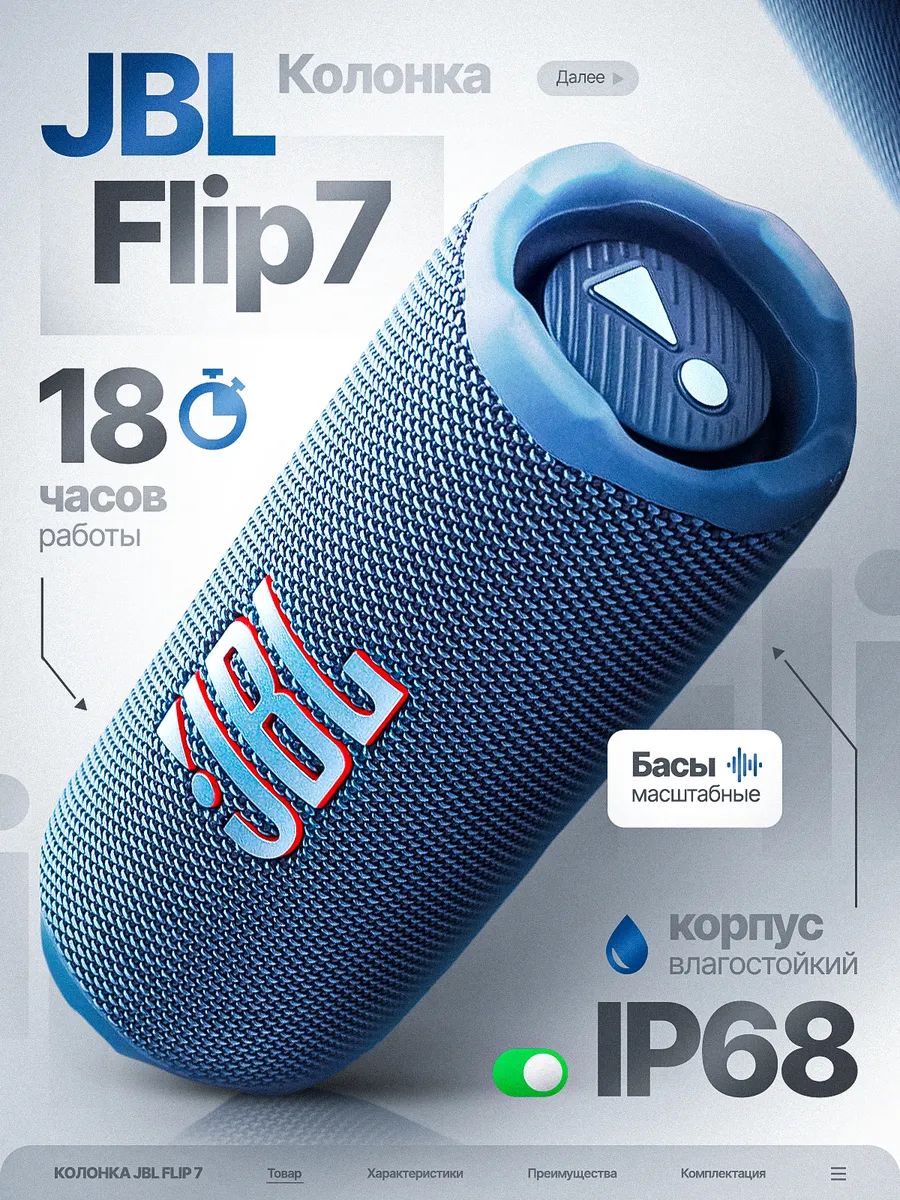 Беспроводная портативная блютуз колонка Flip 7 цвет синий