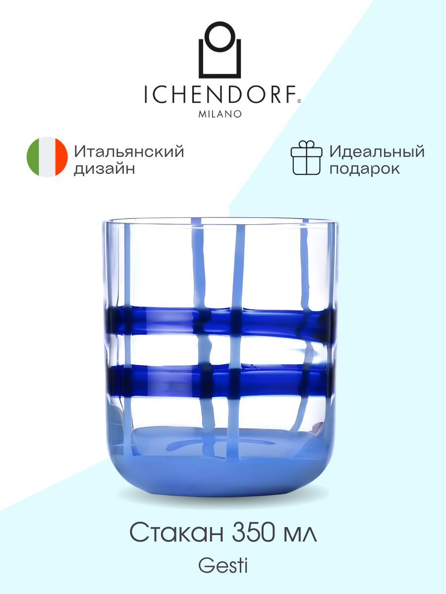 Стакан Ichendorf (Италия), Gesti 350 мл, стекло ручной работы сине-голубой