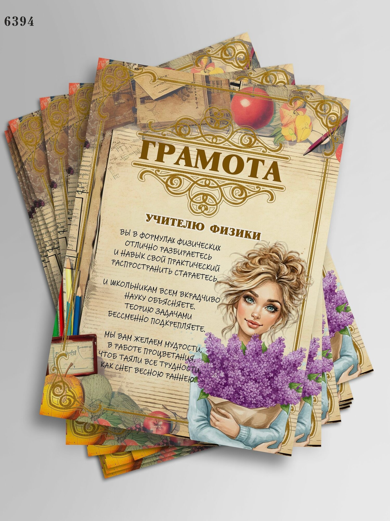 Набор грамот (благодарности) учителям — фото 1