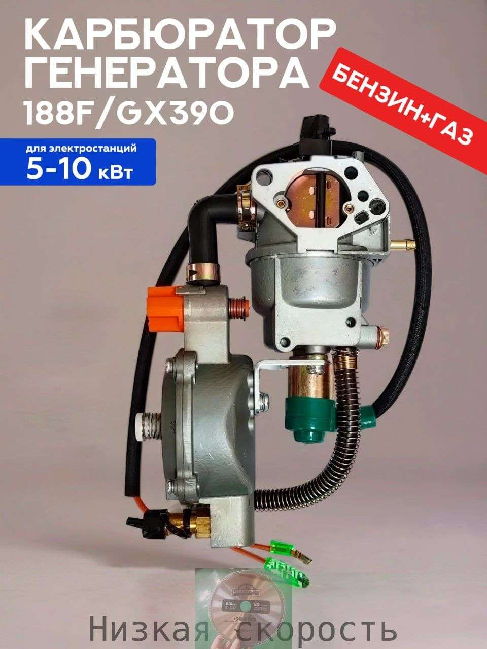 Карбюратор газ-бензин для генератора 188F 5-10 кВт