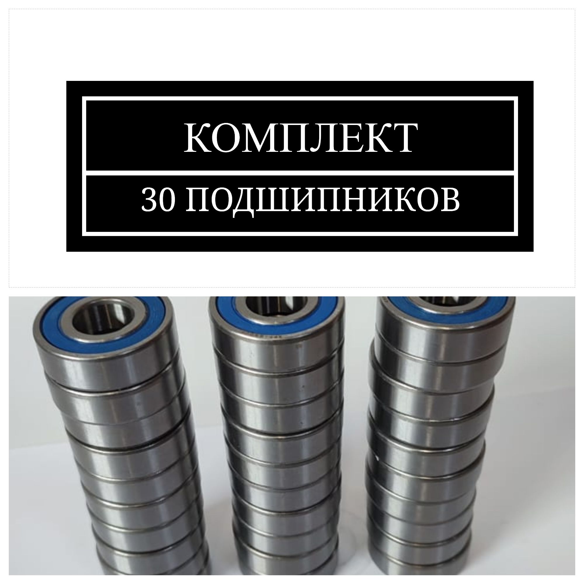 Подшипник 6001-2RS ( ГОСТ 180101) размер 12x28x8 Комплект 30 шт