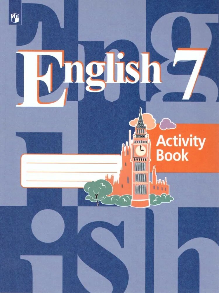 English 7: Activity Book / Английский язык 7 класс. Рабочая тетрадь | Кузовлев Валерий Петрович, Лапа Наталья Михайловна