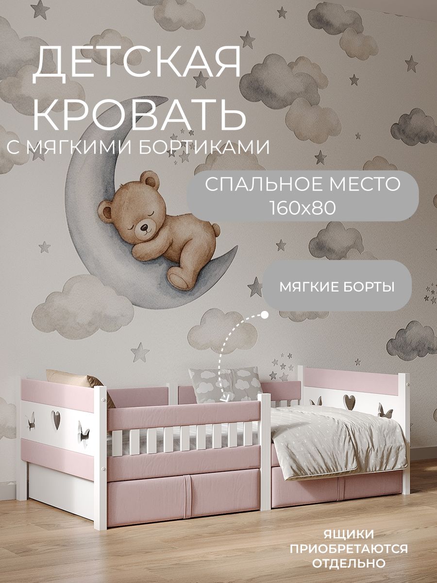 Детская кровать 160 на 80см с мягким бортиком и спинкой с 3 лет подростковая (Бабочки)