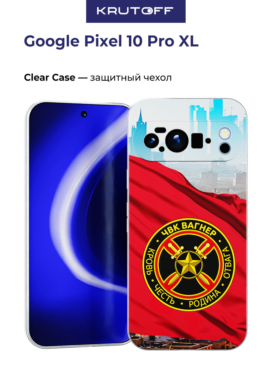 Чехол-накладка Krutoff Clear Case Вагнер. Флаг для Google Pixel 10 Pro XL