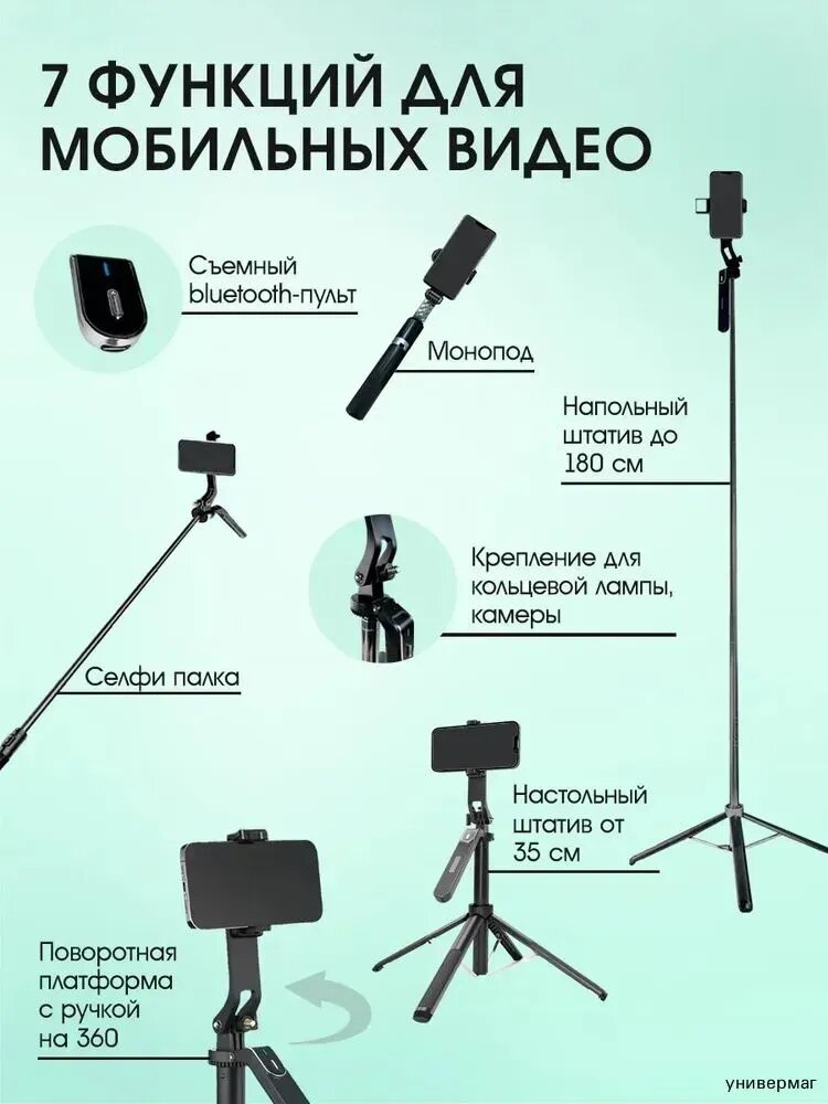 Штатив для телефона 7 в 1 настольный / напольный, квадропод селфи палка для смартфона, монопод