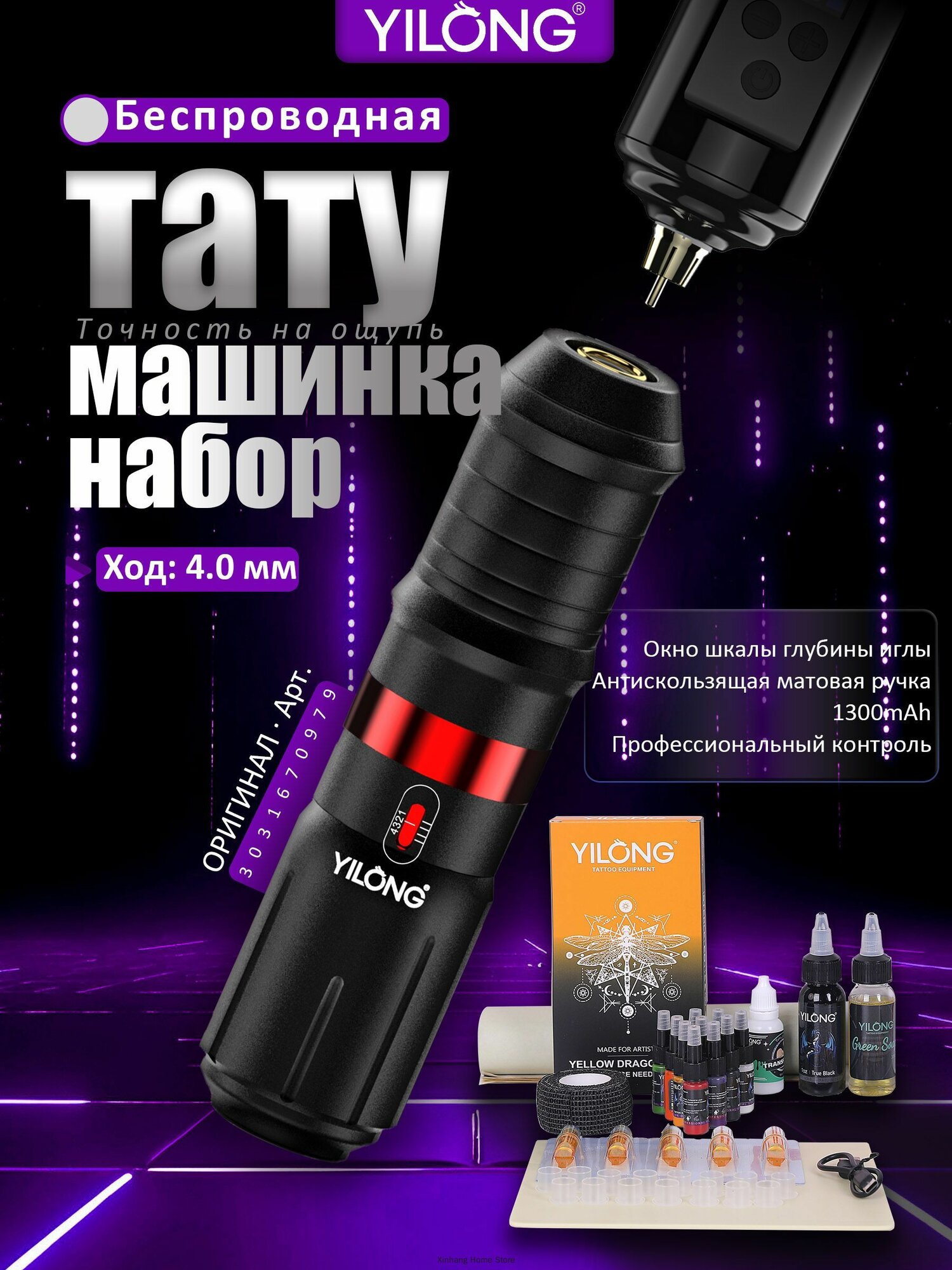 YILONG тату машинка для новичков набор (Набор 7)