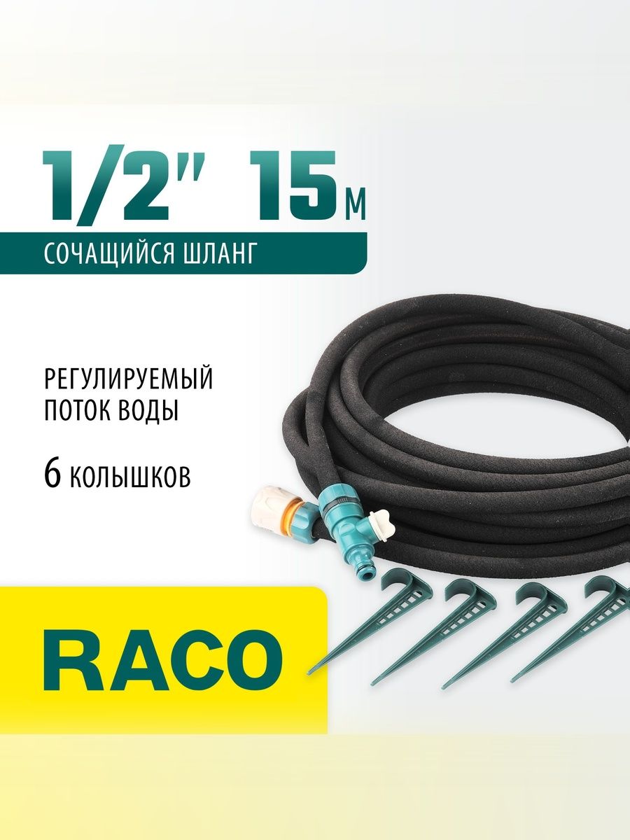 Шланг сочащийся в комплекте с клапаном, колышками и соединителем RACO 1/2"x15м, 4270-55927