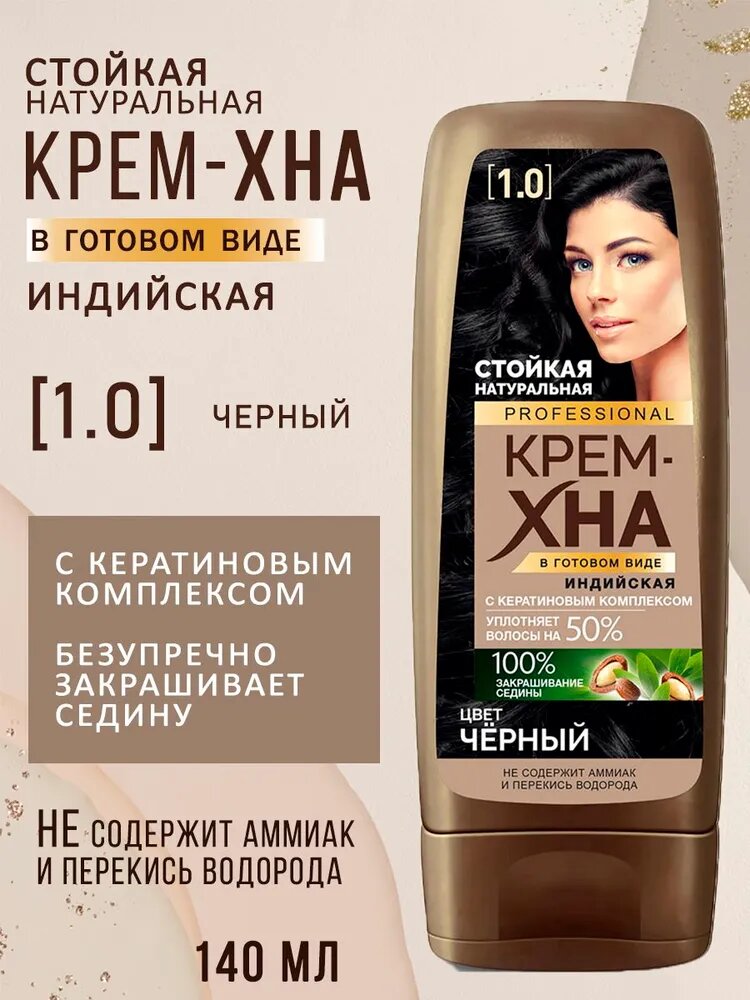 Крем хна Индийская Fito косметик в готовом виде серии "PROFESSIONAL" цвет Черный, 140мл