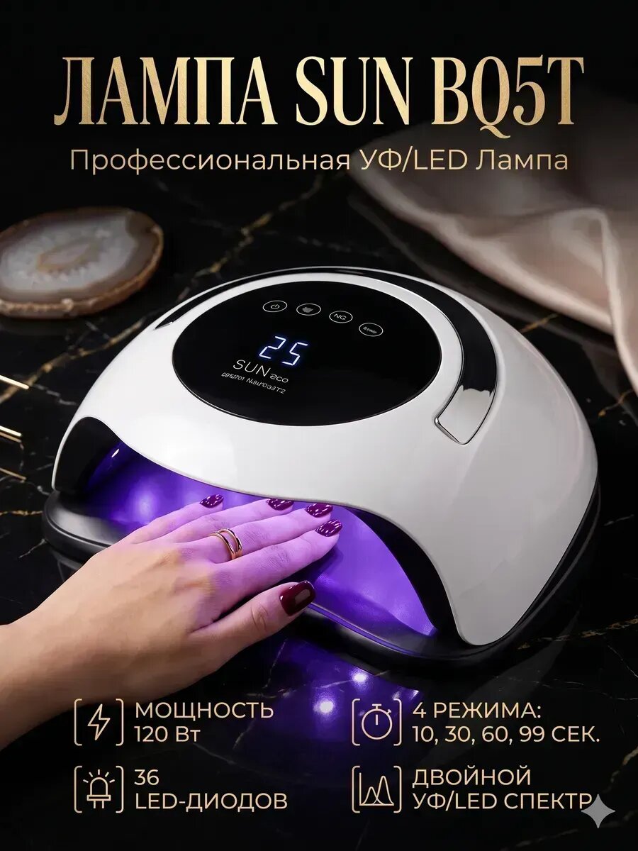 LED лампа для маникюра и педикюра
