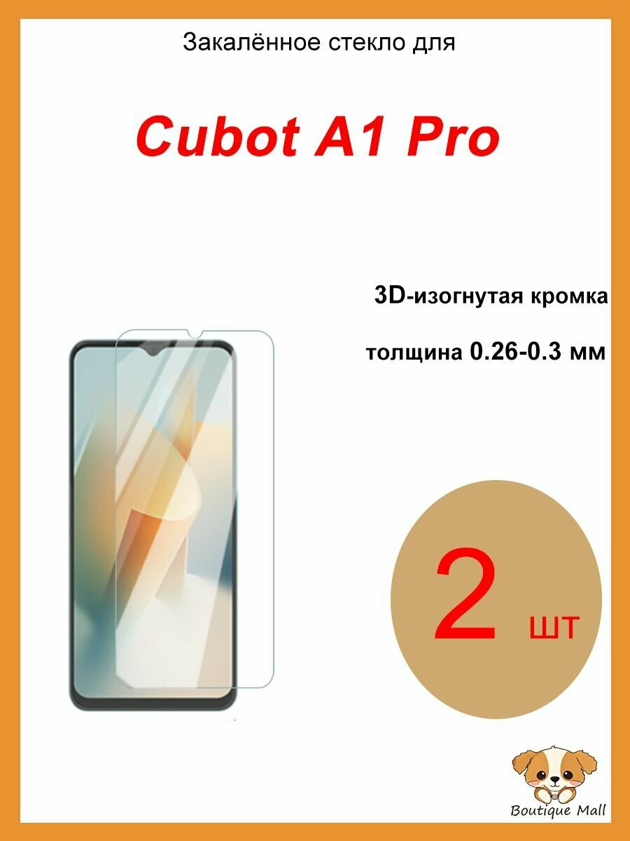 Закалённое стекло для Cubot A1 Pro, Высококачественное изображение, Ультратонкая защитная пленка 0.26-0.3 мм с 3D-изогнутой кромкой, полное покрытие, устойчива к царапинам и износам