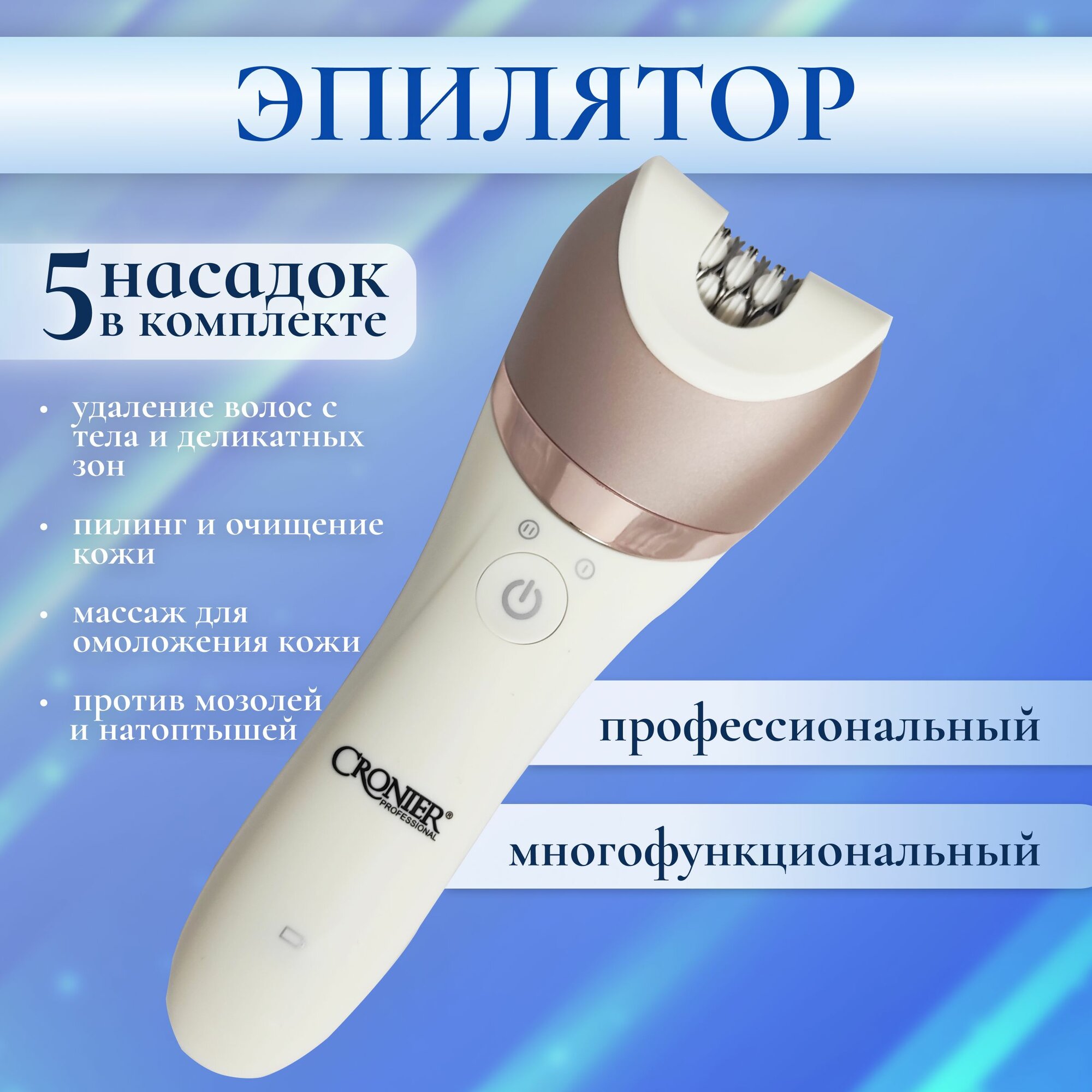 Эпилятор Электроэпилятор