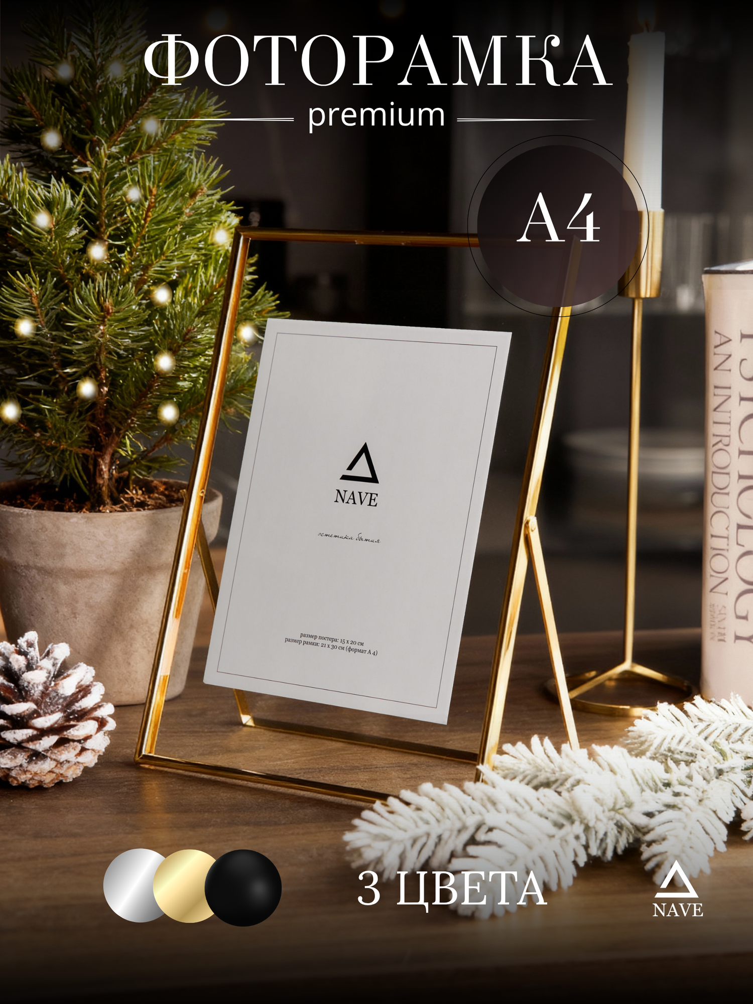 Дизайнерская рамка для фото премиум качества NAVE, формат А4, презентабельный подарок