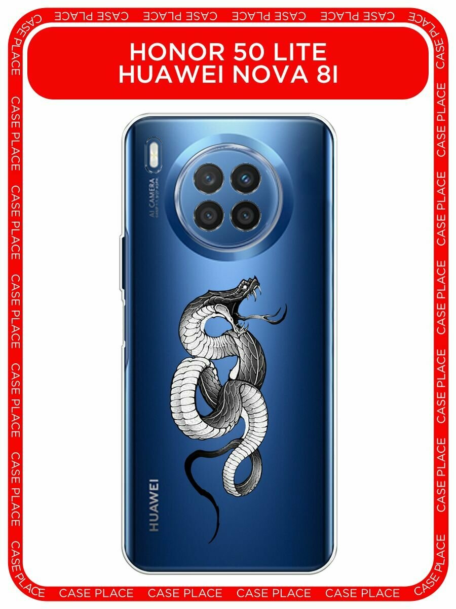 Чехол на Huawei Nova 8i/Honor 50 Lite / Хуавей Нова 8i/Хонор 50 Лайт с принтом Монохромная змея рисунок, прозрачный