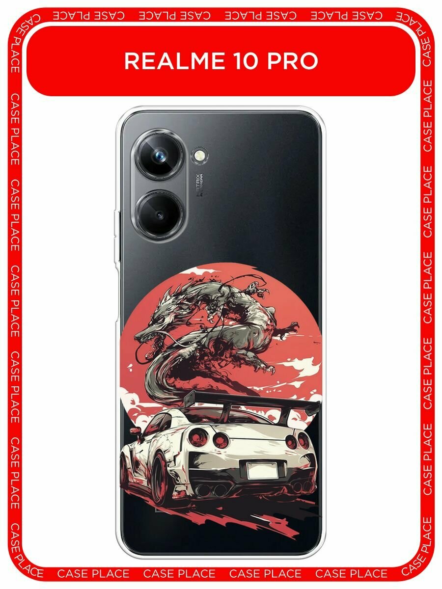 Чехол на Realme 10 Pro / Реалми 10 Про с принтом "Car and dragon", прозрачный