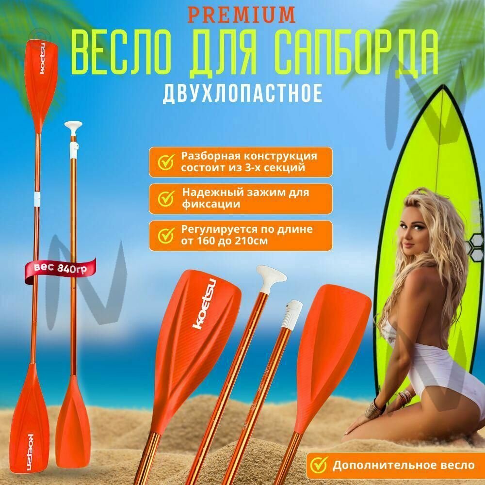Весло для SUP-доски трехсекционное регулируемое, алюминиевое двустороннее весло для каяка, байдарки и лодки, складное с нейлоновой лопастью