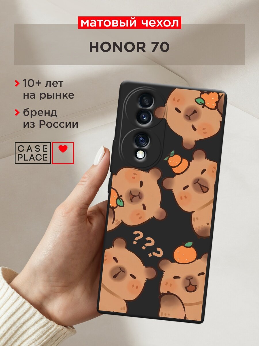 Черный матовый чехол на Honor 70 / Хонор 70 с принтом "Милые капибары"