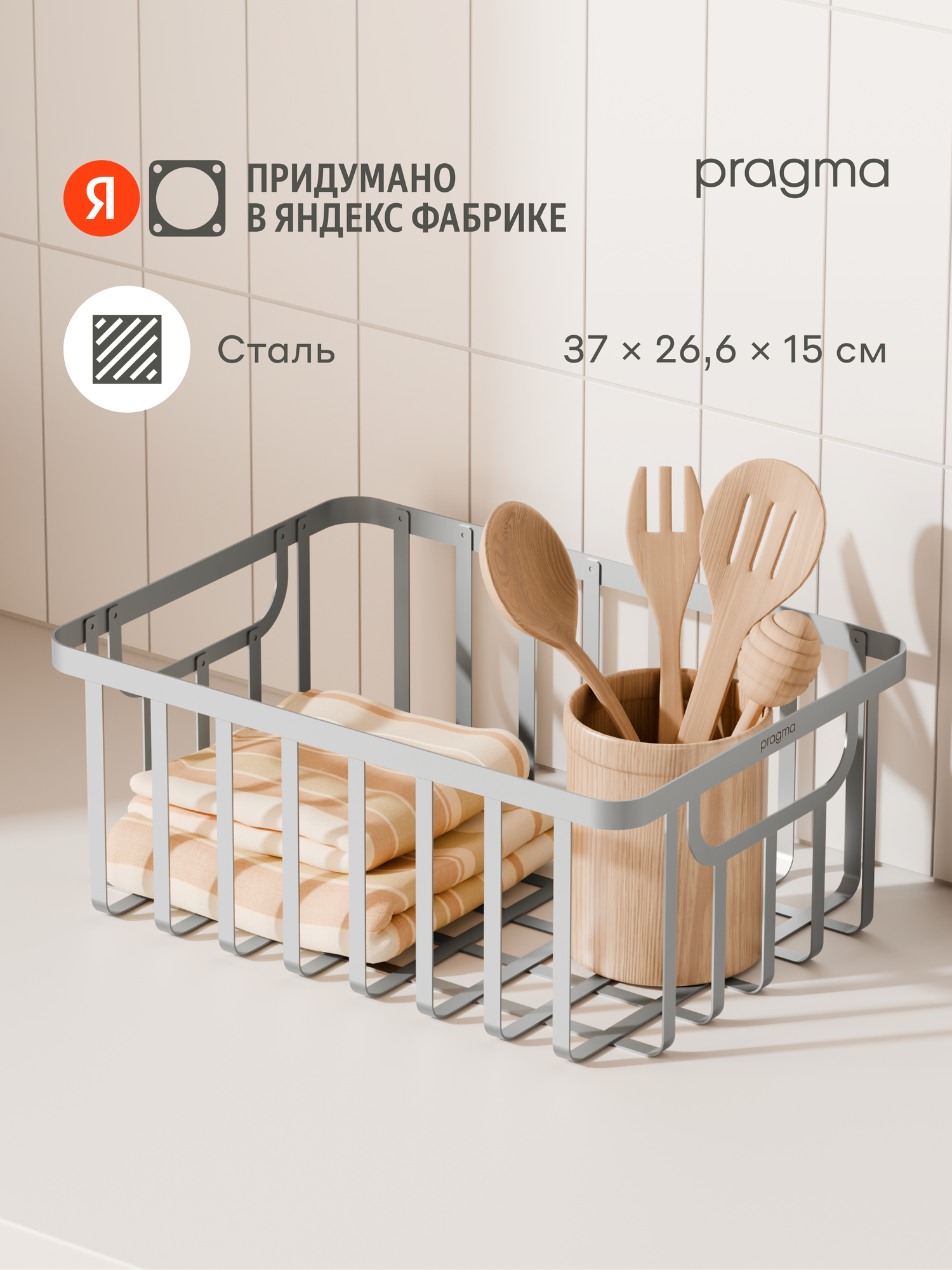 Металлическая корзина для хранения Pragma Gramut 37 × 26,6 × 15 см, серая