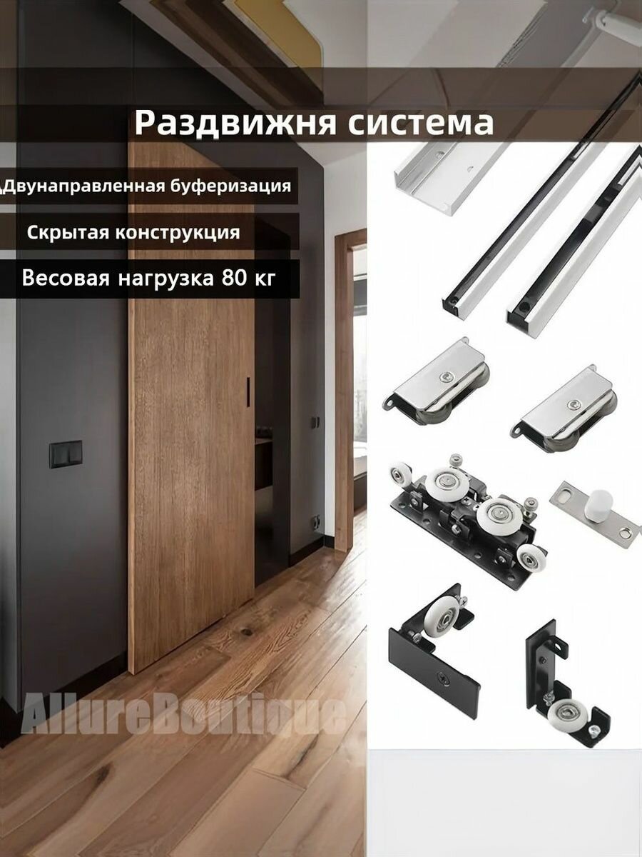 Раздвижня система для дверей 80-120см. весом до 79 кг.