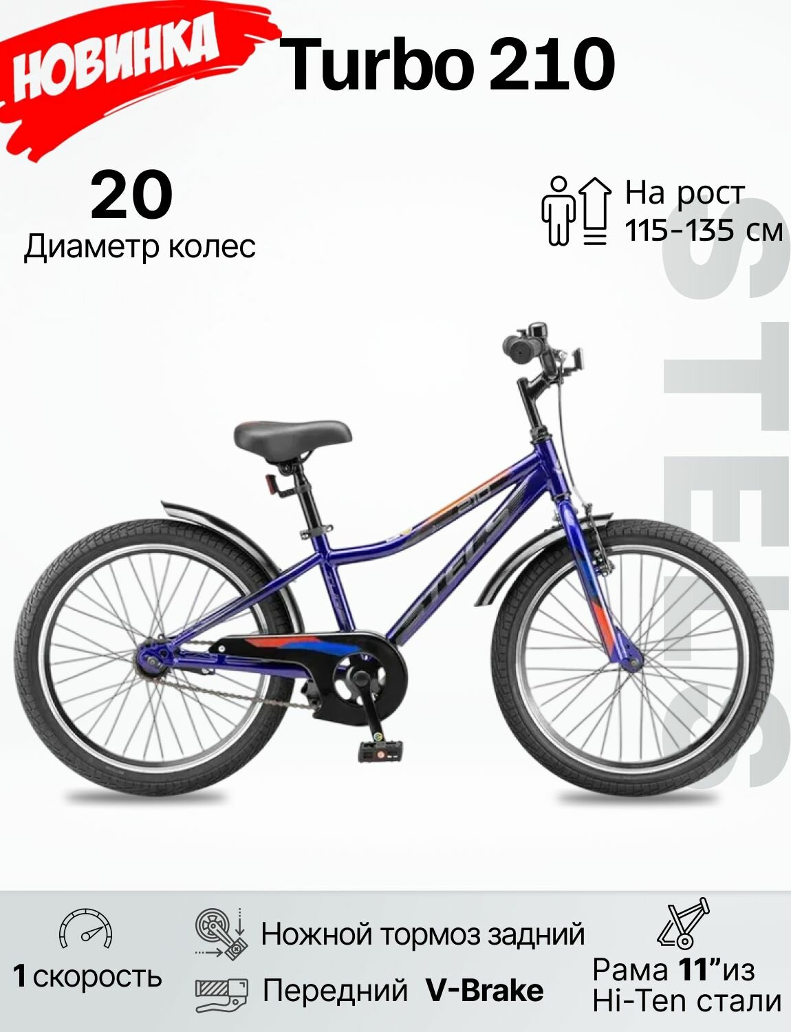 Велосипед детский Stels Turbo 210 колесо 20", Синий