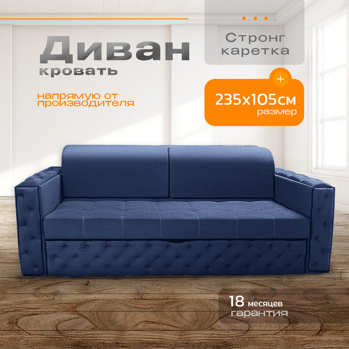 Диван Стронг каретка на металлокаркасе от фабрики NORWOODMSK