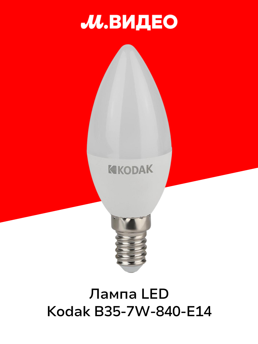 Лампа LED Kodak B35-7W-840-E14