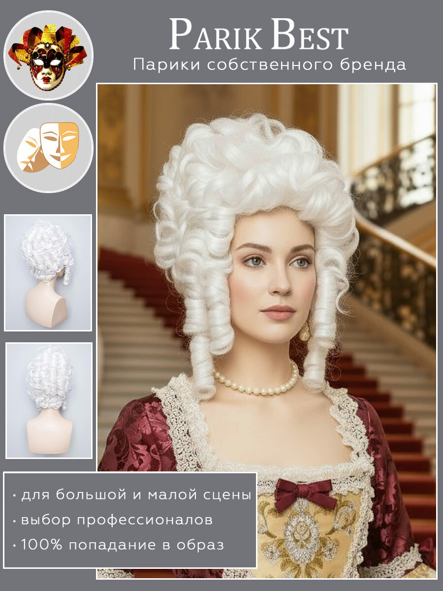 Парик театральный женский. Модель MARKIZA 876 termo. Термоволокно.
