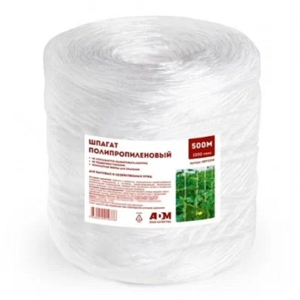 Шпагат полипропиленовый, цилиндр, 500м 1000 Текс белый , хозяйственное бытовое назначение