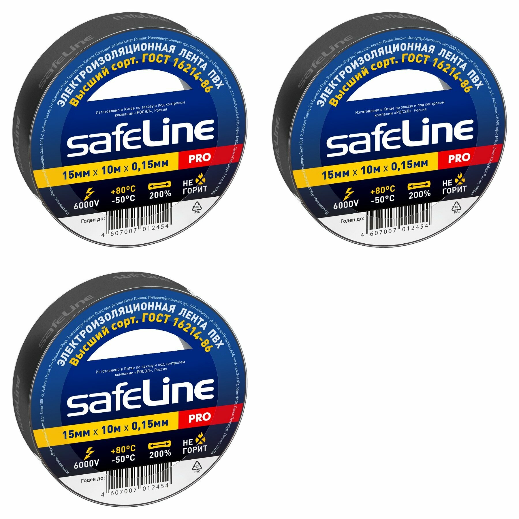 Изолента Safeline 15 мм, 10 м, ПВХ, цвет черный, высший сорт, 3 штуки