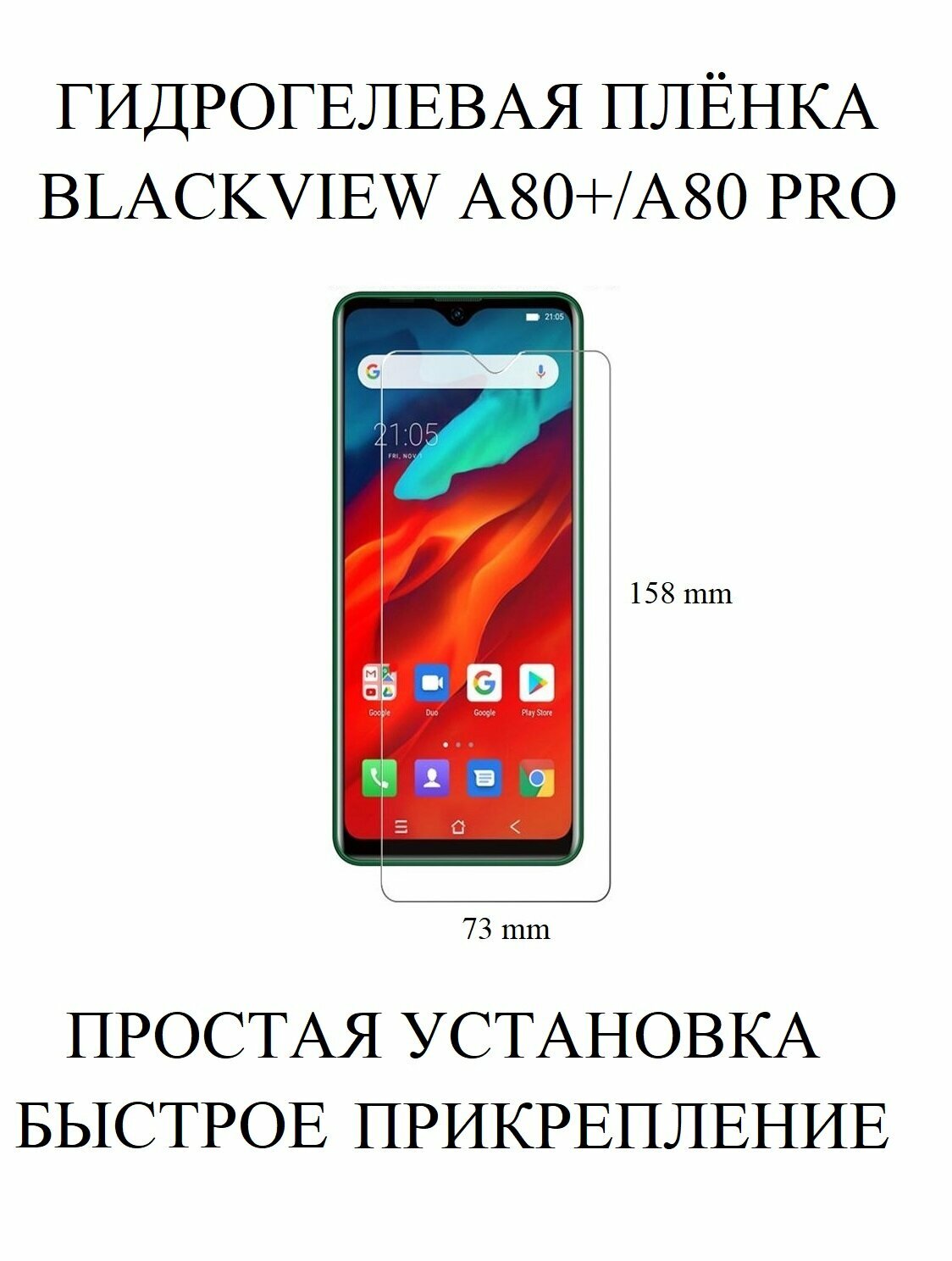 Глянцевая гидрогелевая пленка на экран Blackview A80+/A80 Pro