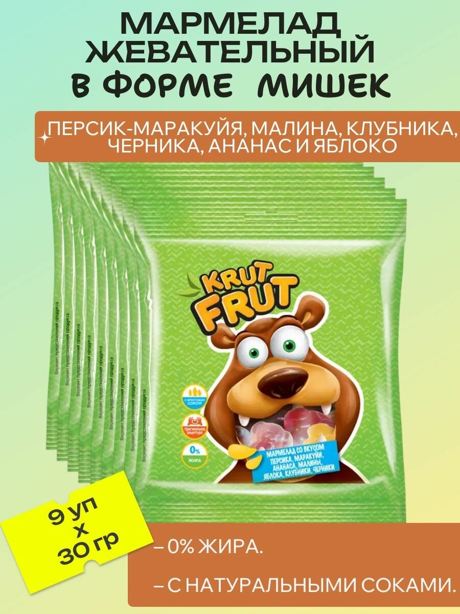 Мармелад жевательный в форме озорных мишек, 9 шт х 30 г KrutFrut