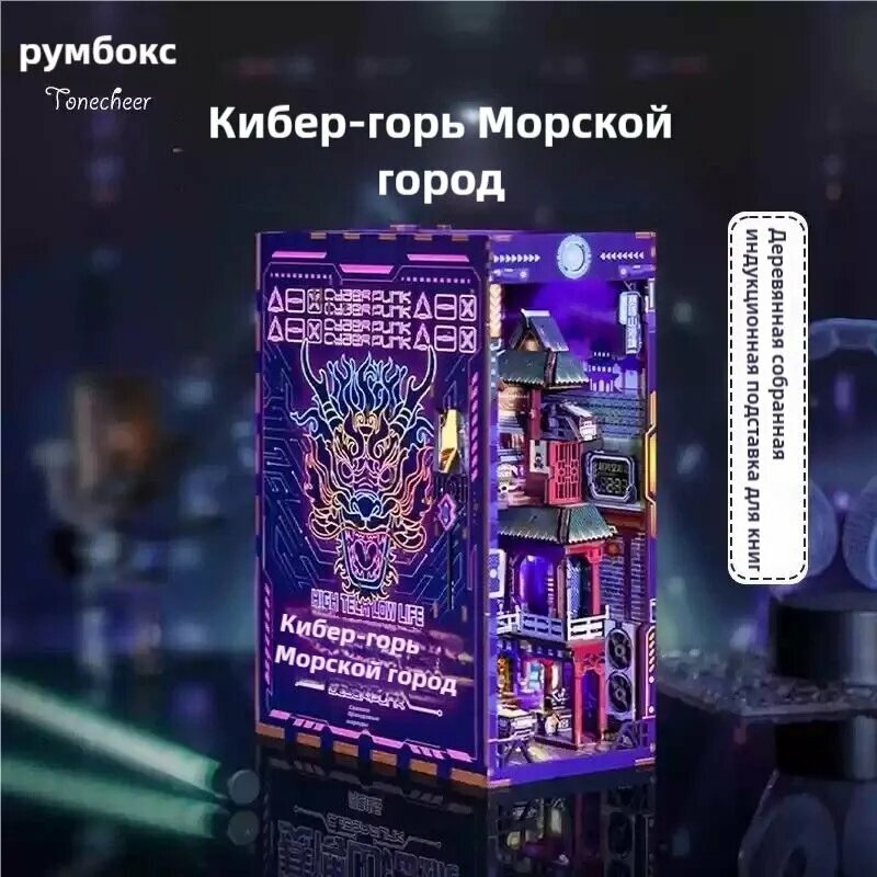 Румбокс "Кибер-горь Морской город" интерьерный конструктор/ DIY Book nook/ панелька конструктор